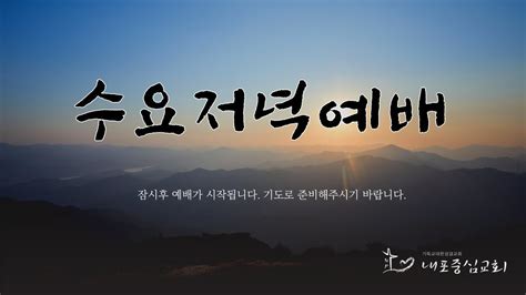 2023 1 25 수요저녁예배 주께서 나와 함께 하심이라 시편 231~6 Youtube