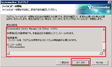 5 1 Systemwalker Centric Managerをインストールする