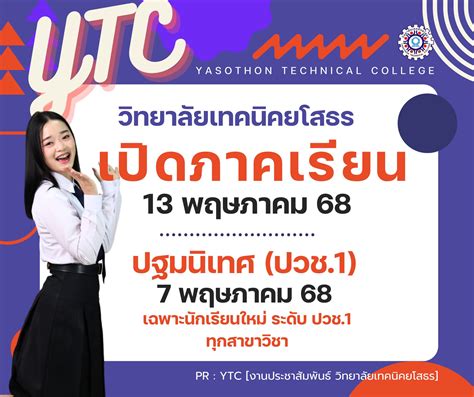 แผนกวิชาการบัญชี แผนกวิชาการบัญชี วิทยาลัยเทคนิคยโสธร