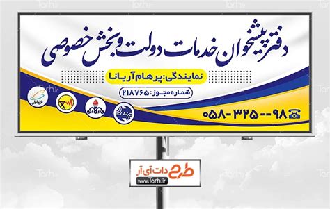 طرح لایه باز بنر دفتر پیشخوان دولت با عکس لوگو سازمان های دولتی کد فایل