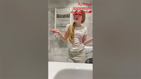 დუახ ასე ქრინჯულად ვიქცევი😂😅😳😬 Music Youtube