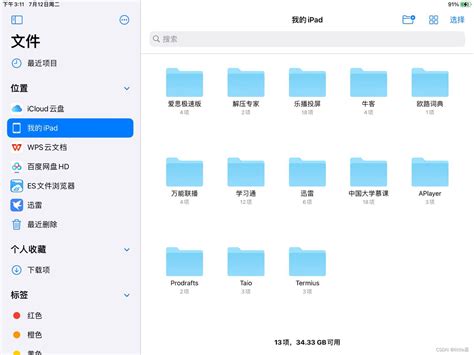 向ipad传文件夹爱思助手传文件到ipad Csdn博客