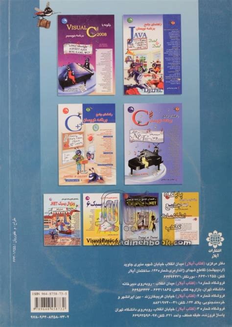 خرید کتاب چگونه با Visual Basic 2008 برنامه بنویسیم اثر پال جی دیتل از
