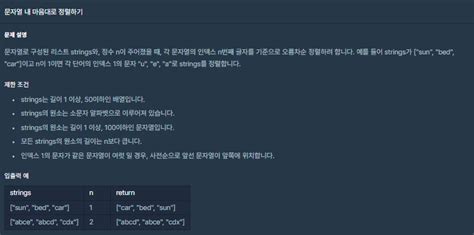프로그래머스 Level 1 문자열 내 마음대로 정렬하기