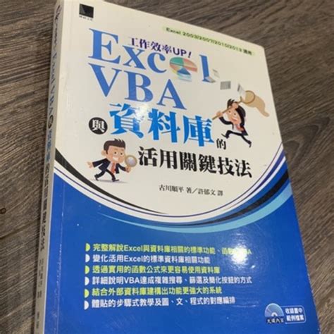 工作效率up！excel vba與資料庫的活用關鍵技法 蝦皮購物