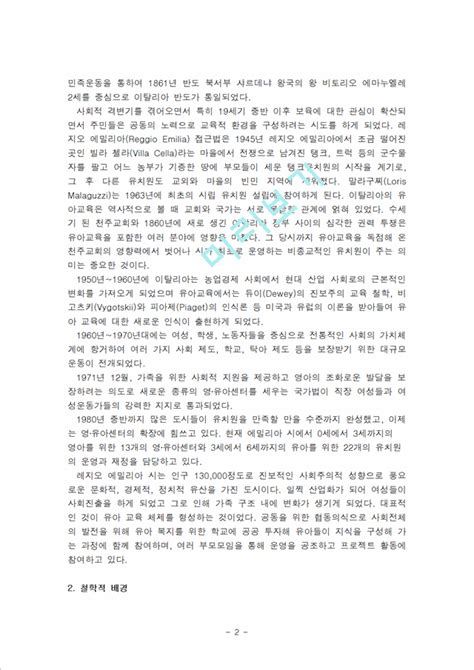 몬테소리 프로그램 프로젝트 프로그램 레지오에밀리아 프로그램 프뢰벨 프로그램중 관심있는 프로그램 하나를 선정하여 프로그램의