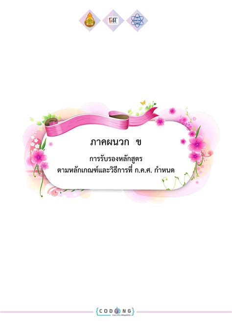 รายงานอบรมวิทยาการคำนวณ ป ต้น คุณครูสุนิสา สินสถาน หน้าหนังสือ 8 พลิก Pdf ออนไลน์ Pubhtml5