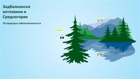 Задбалкански котловини и Средногорие By Александър Пеноов On Prezi