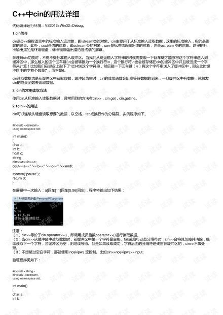 c 中cin的用法详细 c cin资源 csdn文库 资源 csdn文库