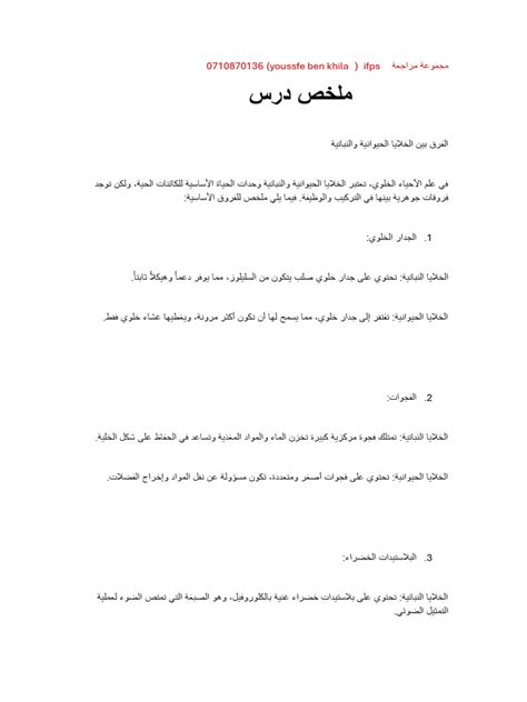 Ifps Pdf