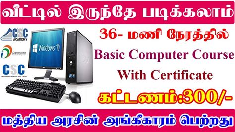 Basic Computer Course சேர விரும்பும் மாணவர்கள் கீழ்க்கண்ட மெயில் ஐடிக்கு உங்கள் விவரங்களை