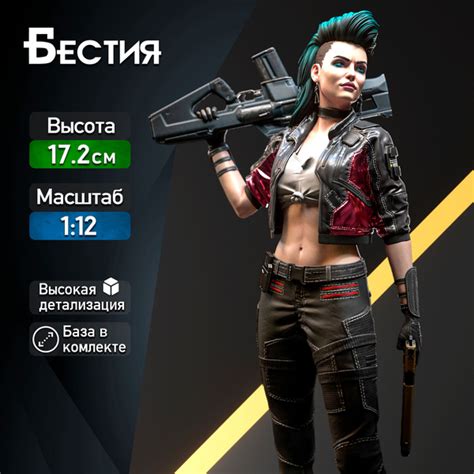 Фигурка для покраски "Бестия Амендиарес" (Cyberpunk 2077 / Киберпанк ...
