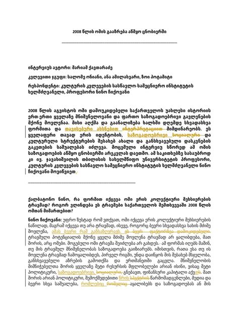 ნინო ჩიქოვანი 1 Pdf