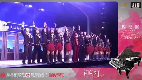 直击音乐剧《不能说的秘密》海口站首演！全场合唱《稻香》凤凰网视频凤凰网