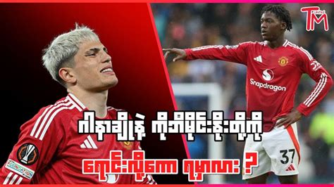 ဂါနာချိုနဲ့ ကိုဘီမိုင်းနိုးတို့ကို ရောင်းလို့ကော ရမှာလား Youtube