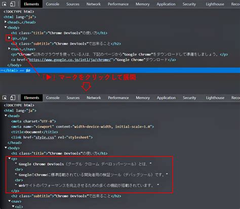 Chromeデベロッパーツールの基本的な使い方Elementsパネル