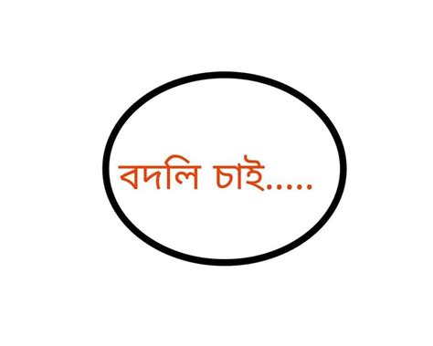 বেসরকারি স্কুল কলেজ মাদ্রাসা শিক্ষক বদলি পরিষদ বাংলাদেশ Facebook