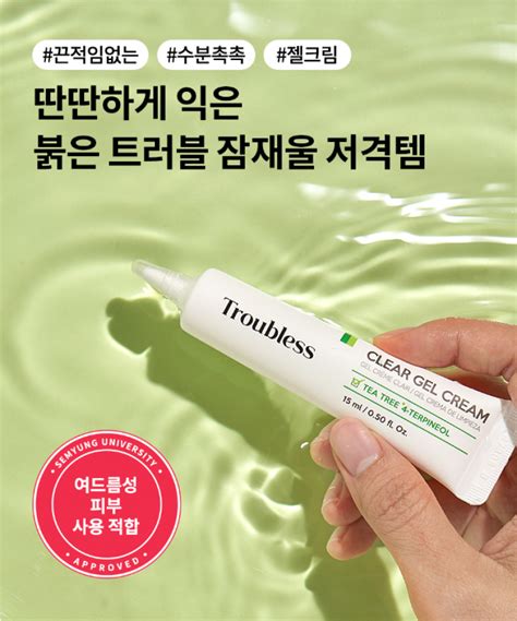 뷰티의여왕 트러블레스 클리어 젤 크림 12 1차