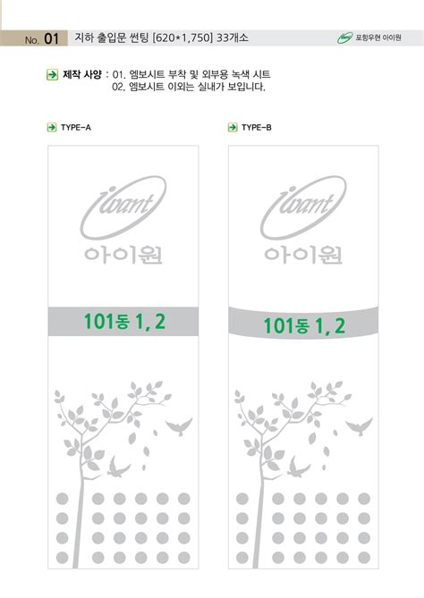 시안확인 13 6 29 포항우현아이원 지하주차장 출입문 썬팅
