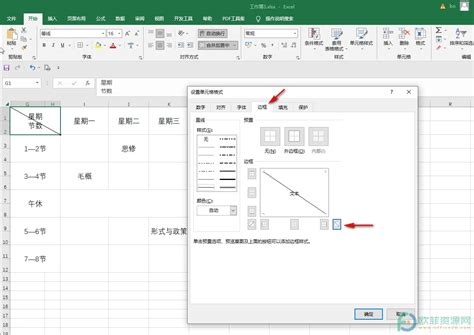 excel表格中怎么画斜线 哔哩哔哩