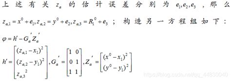 tdoa定位算法性能仿真（matlab，详细介绍仿真方案的设计、结果及结论、完整代码及注释） 定位算法仿真 csdn博客