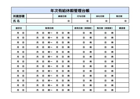 年次有給休暇管理台帳テンプレート 무료 청구서 템플릿 8716 Ac 디자인