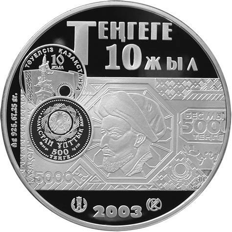 Серебряная монета 10 лет тенге - Флаг из серии События. Монеты на ...