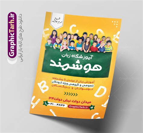 طرح تراکت لایه باز آموزشگاه زبان های خارجه Psd گرافیک طرح