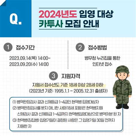 한국토익위원회 토익스토리 2024년도 카투사 모집 안내 카투사 지원 자격 확인 토익 또는 토익스피킹 필수