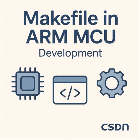 Makefile 在 Arm Mcu 开发中的编译与链接参数详解与实践