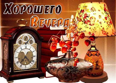 Доброго воскресного вечера и хорошего настроения картинки с надписями