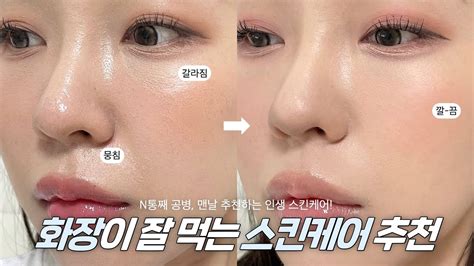 Eng 깐달걀 가능 화장이 잘 먹는 스킨케어템 추천🥚ft속건조 없애는 인생템 올리브영 추천템 화장 잘 먹는 법