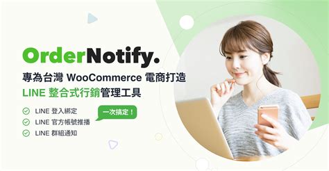 Line Notify 替代方案首選 行銷、訂單自動通知 Wp 開發日常