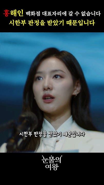 기자회견장에서 시한부 판정을 알리는 홍해인 눈물의여왕 Youtube