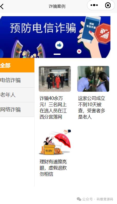【含文档 ppt 源码】基于微信小程序的社区便民防诈宣传系统设计与实现 csdn博客