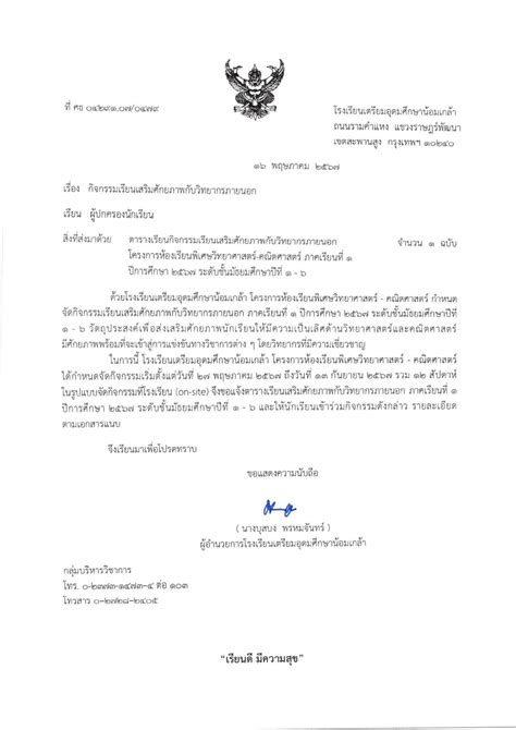 📍แจ้งกำหนดกิจกรรมของโครงการฯและตารางเรียนเสริมศักยภาพกับวิทยากรภายนอก ม 1 6 ภาคเรียนที่ 1 ปี