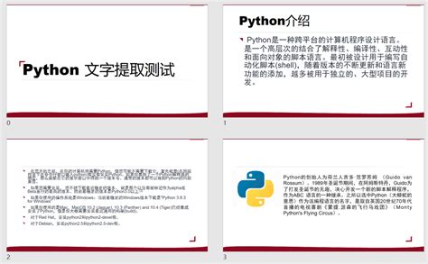 Python办公自动化 从ppt到word 腾讯云开发者社区 腾讯云