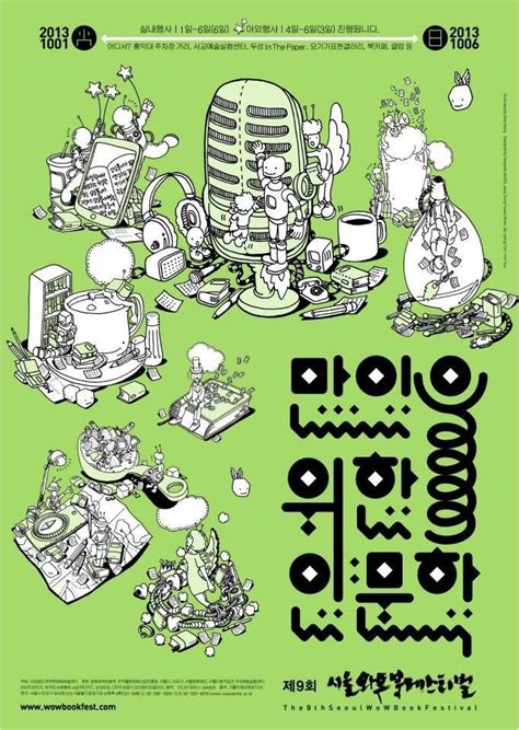 에서 밥 장을 말하다 일러스트레이터 밥 장 그래픽 디자인 영감 책 표지 디자인 포스터 디자인