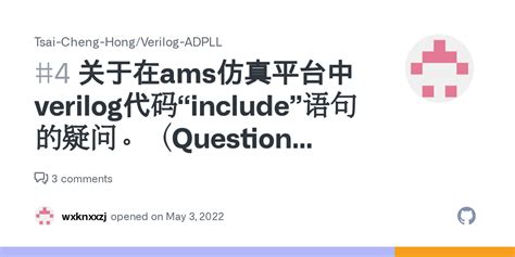 关于在ams仿真平台中verilog代码“include”语句的疑问。（question about verilog code