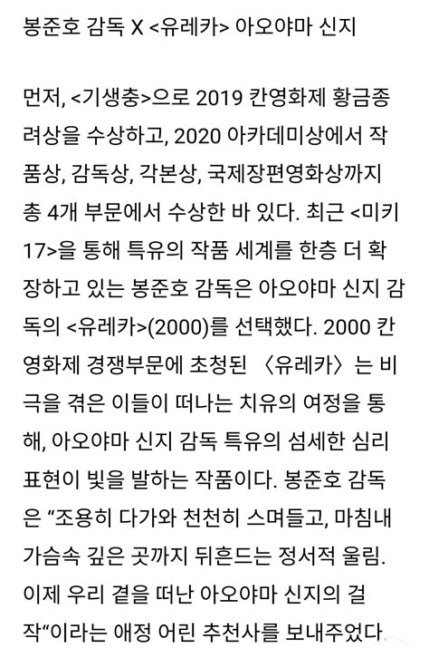 봉준호 부국제 픽 유레카 영화tv 에펨코리아