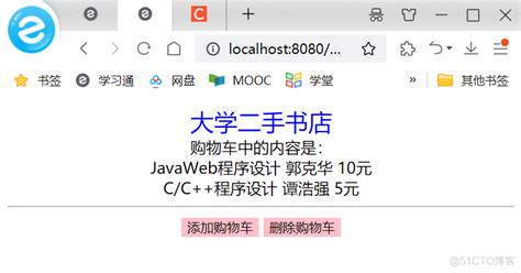java购物车设计 javaweb购物车实现实验报告 mob6454cc6a469b的技术博客 51cto博客