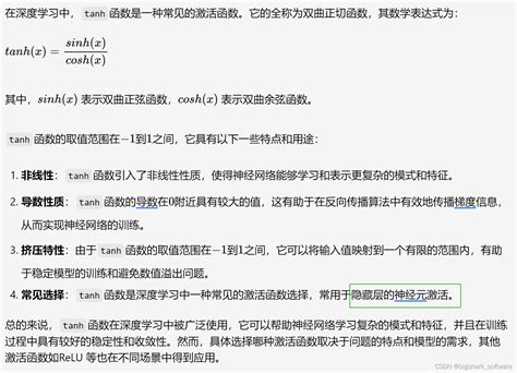 2024 03 24 问ai介绍一下深度学习中的tanh函数 Csdn博客