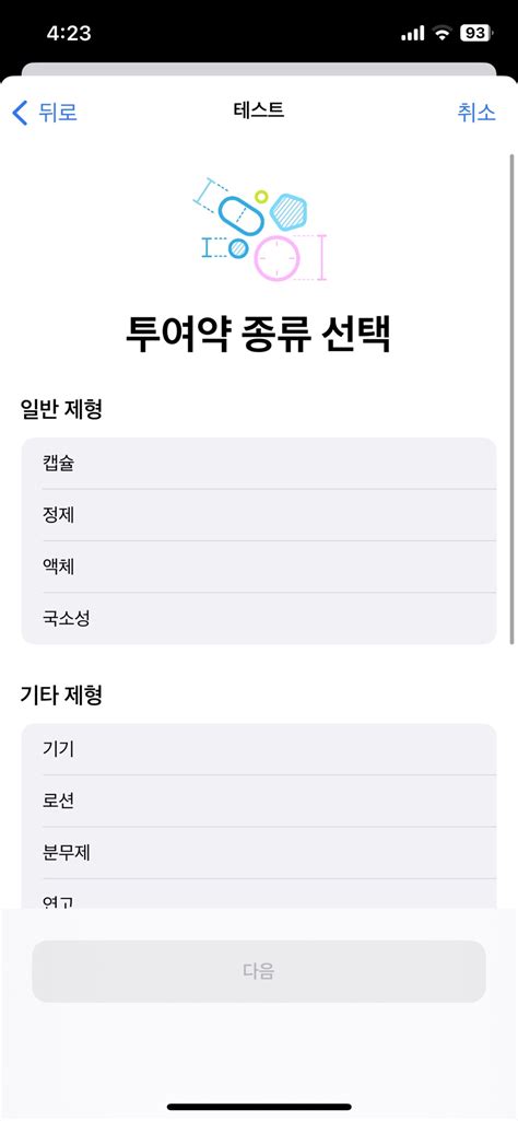 약 먹는 시간 알림투약 기록 꿀팁 아이폰 건강앱