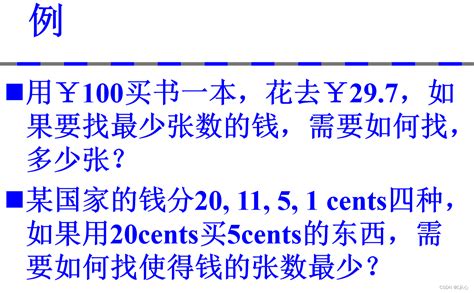 高级算法设计与分析（四） 贪心算法克鲁斯卡尔 正确性 Csdn博客