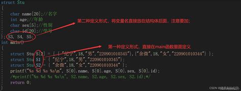 C语言结构体初级结构体外部声明 Csdn博客