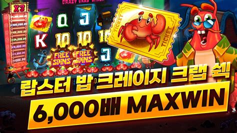 슬롯 버프 프라그마틱플레이 랍스터 밥 크레이지 크랩 쉑 Maxwin 슬롯 슬롯머신 슬롯잭팟 온라인슬롯 슬롯게임 슬롯하는법 프라그마틱 Slots