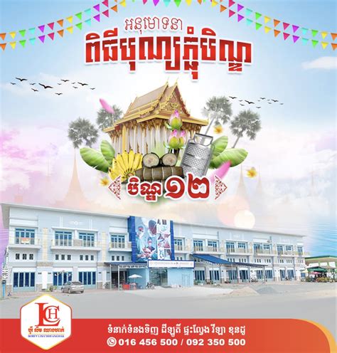 បិណ្ឌ១ Borey Lim Chheanghak Ckd បុរី លីមឈាងហាក់ ចំការដូង