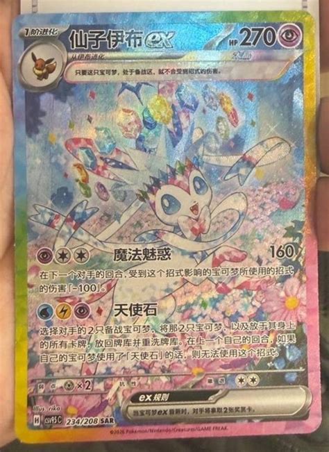 Pokémon Chinese Exclusive Terastal Gathering Sylveon Ex Csv9 5c 234 208