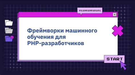 Фреймворки машинного обучения для Php разработчиков Хабр
