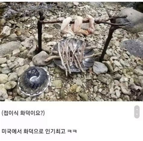 미국에서 오해받고 있는 한국 물건 포텐 터짐 최신순 에펨코리아
